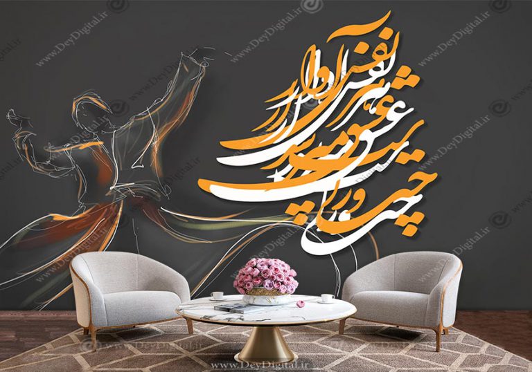 قیمت و خرید پوستر دیواری طرح خطاطی شعر زمینه مشکی Ba 6868 چاپ دی